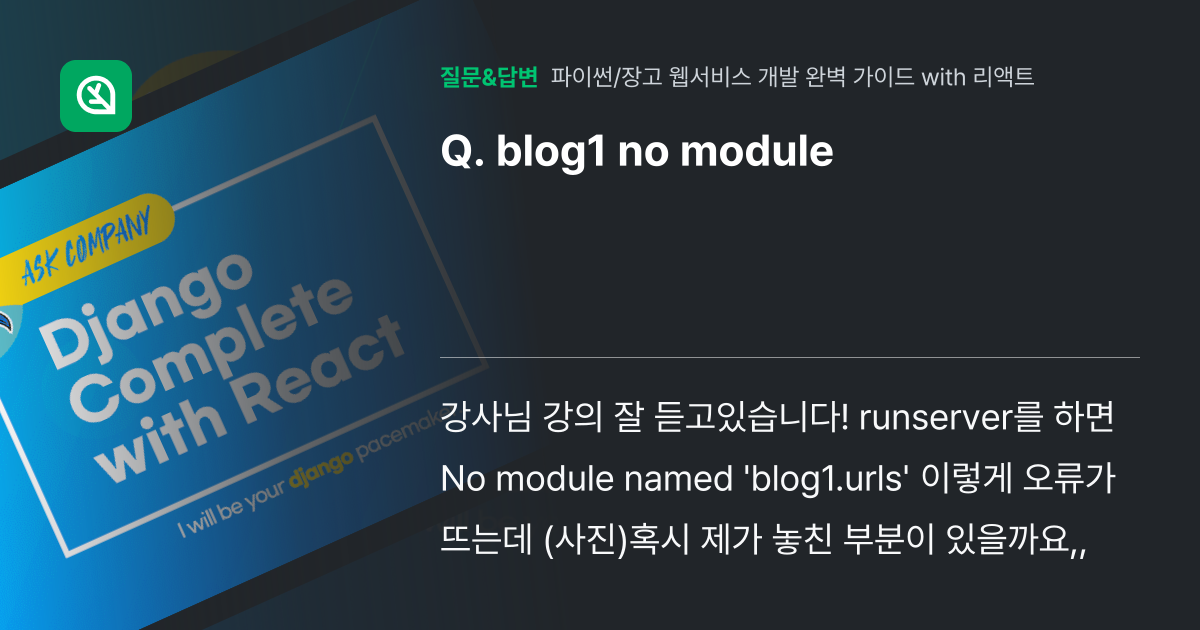 blog1 no module - 인프런 | 커뮤니티 질문&답변
