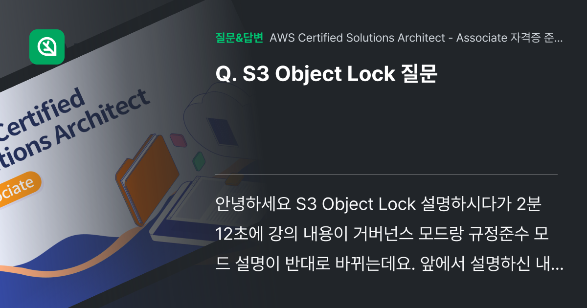 S3 Object Lock 질문 - 인프런 | 커뮤니티 질문&답변