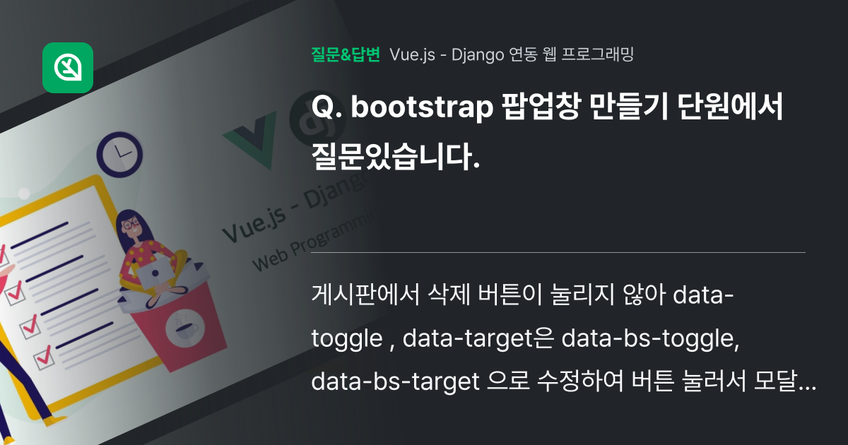 bootstrap 팝업창 만들기 단원에서 질문있습니다. - 인프런 | 커뮤니티 질문&답변
