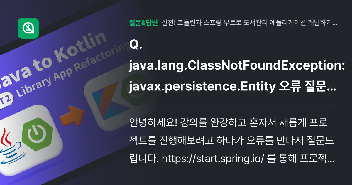 java.lang.ClassNotFoundException: ja... - 인프런 | 커뮤니티 질문&답변 java.lang.ClassNotFoundException: ja... - 인프런 | 커뮤니티 질문&답변