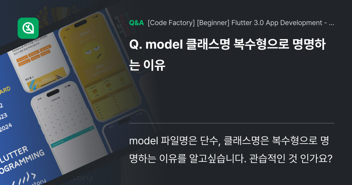 model 클래스명 복수형으로 명명하는 이유 - Inflearn | Community Q&A