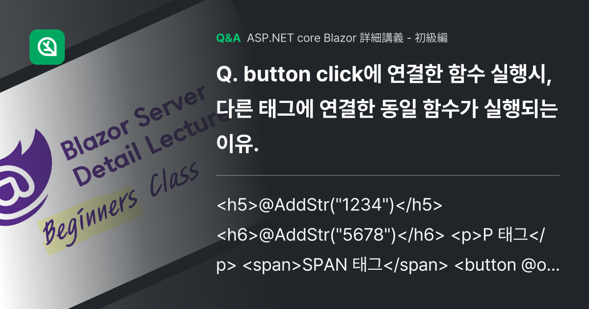 button click에 연결한 함수 실행시, 다른 태그... - Inflearn | コミュニティ Q&A