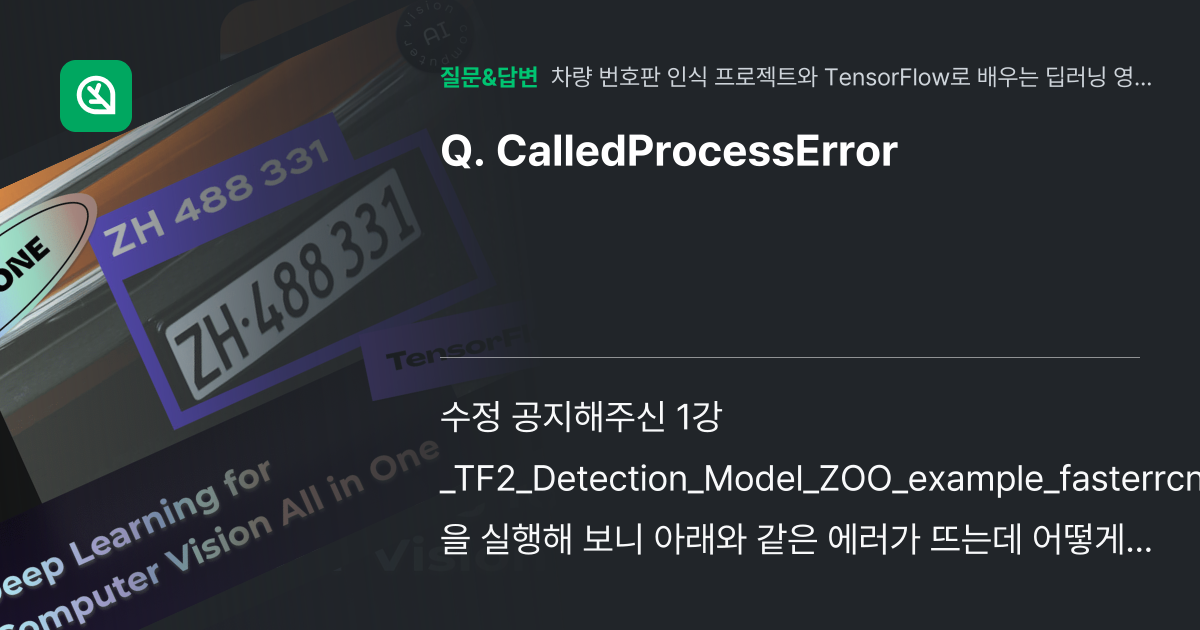 CalledProcessError - 인프런 | 커뮤니티 질문&답변