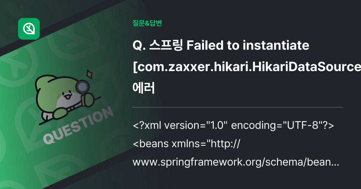 스프링 Failed to instantiate [com.zaxxe... - 인프런 | 커뮤니티 질문&답변