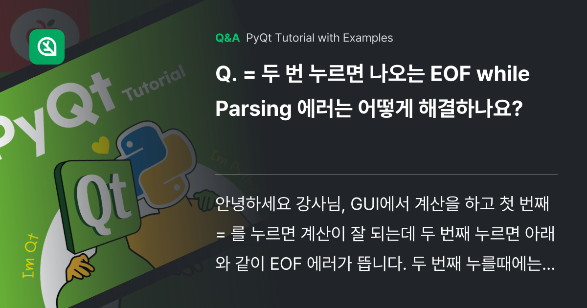 = 두 번 누르면 나오는 EOF while Pars... - Inflearn | Community Q&A