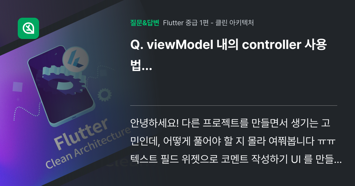 viewModel 내의 controller 사용법... - 인프런 | 커뮤니티 질문&답변