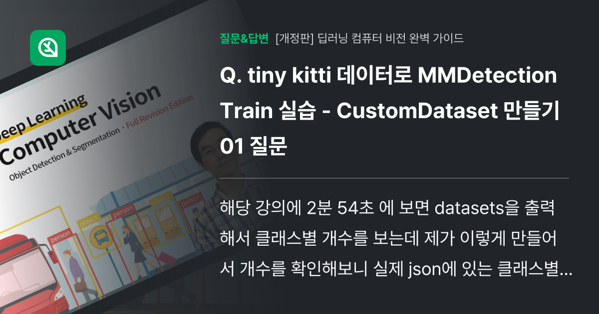 tiny kitti 데이터로 MMDetection Train 실습... - 인프런 | 커뮤니티 질문&답변
