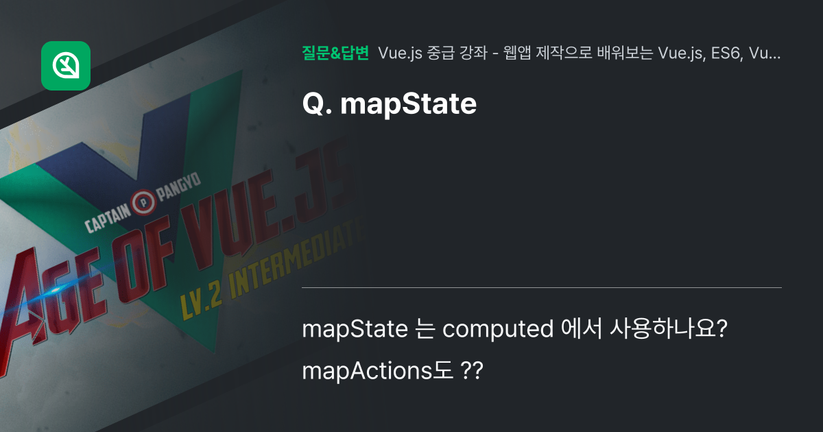 mapState - 인프런 | 커뮤니티 질문&답변