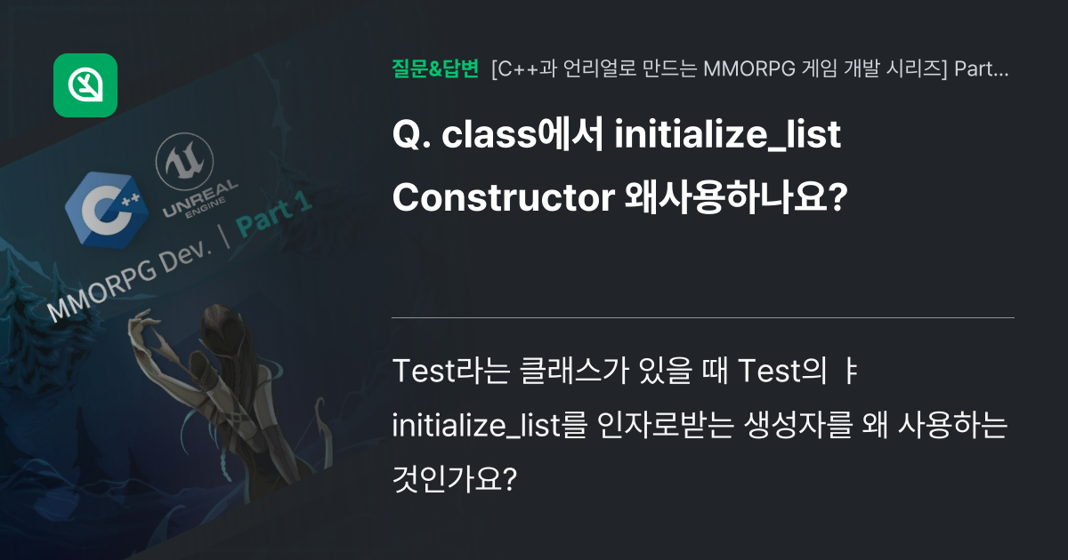Class에서 Initialize List Constructor 인프런 커뮤니티 질문and답변