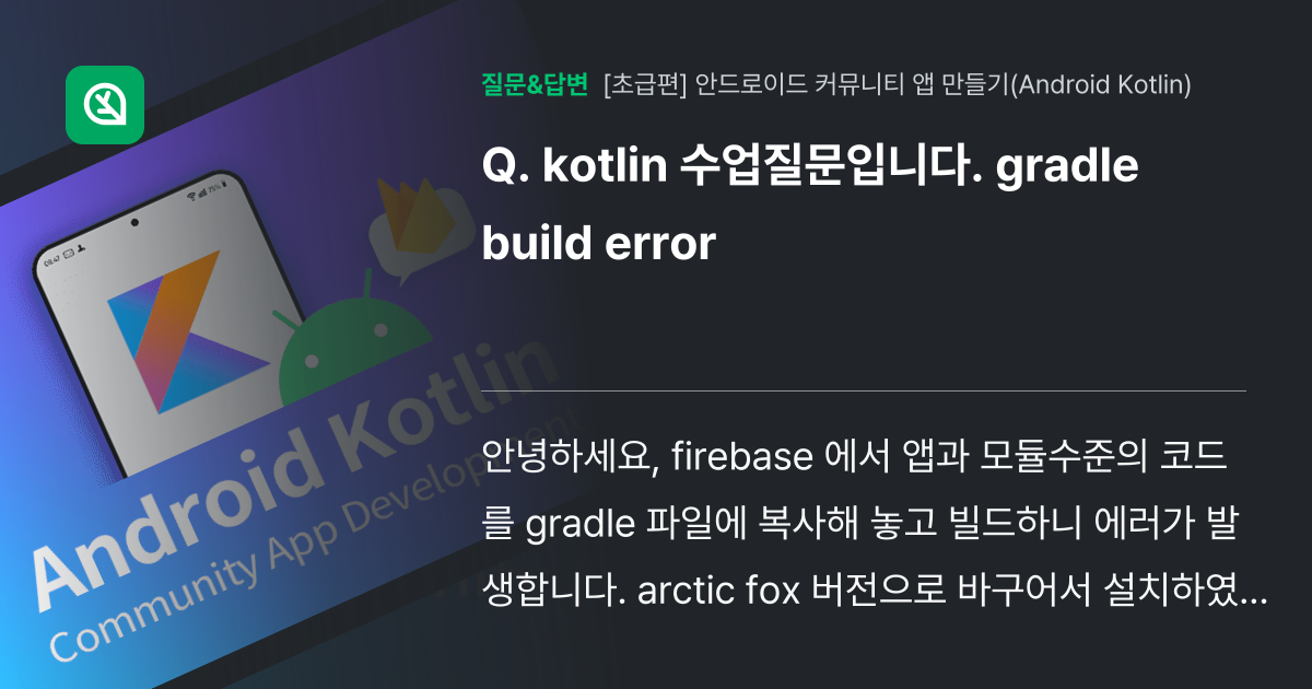 kotlin 수업질문입니다. gradle build error - 인프런 | 커뮤니티 질문&답변