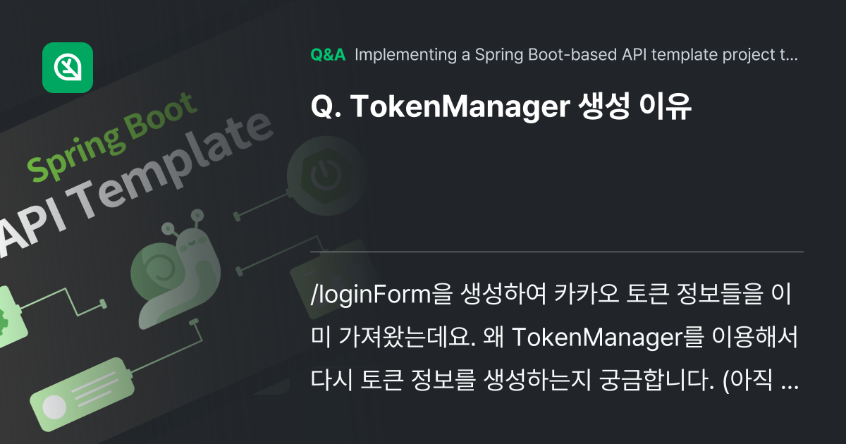 TokenManager 생성 이유 - Inflearn | Community Q&A