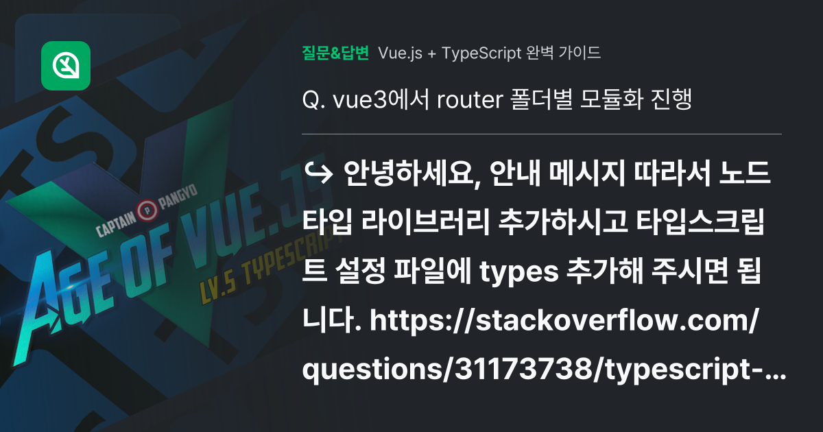 vue3에서 router 폴더별 모듈화 진행 - 인프런 | 커뮤니티 질문&답변
