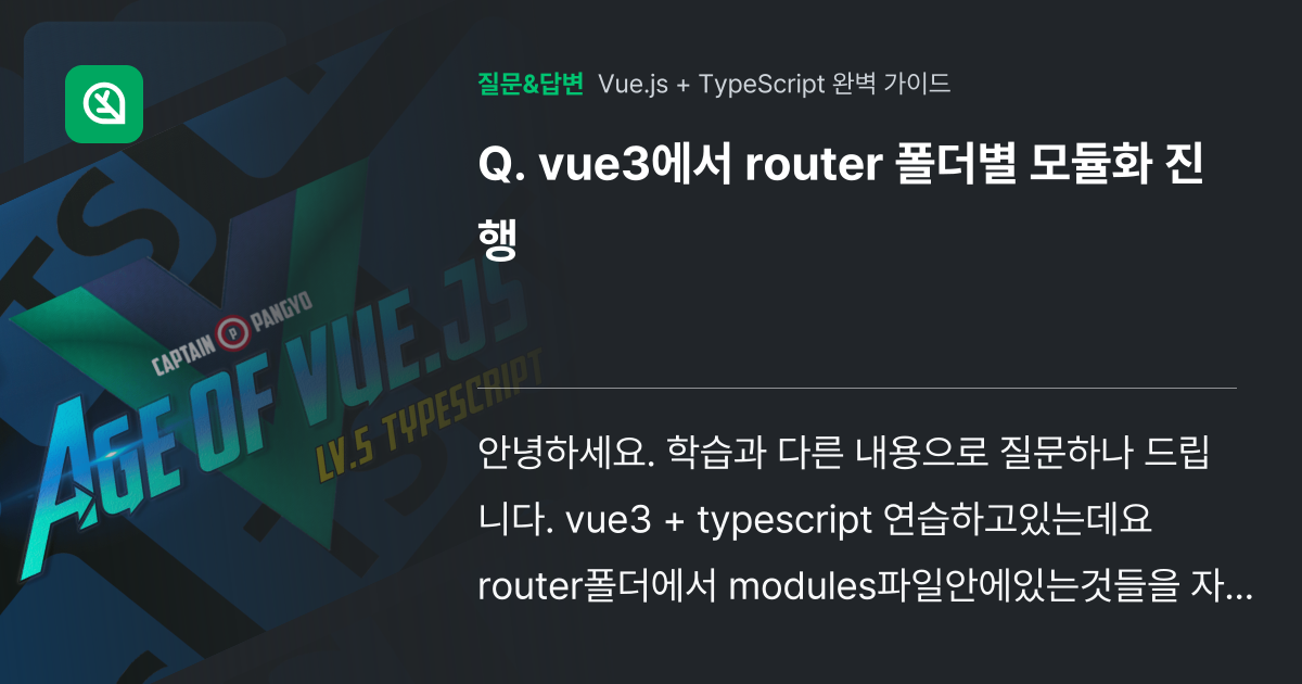 vue3에서 router 폴더별 모듈화 진행 - 인프런 | 커뮤니티 질문&답변