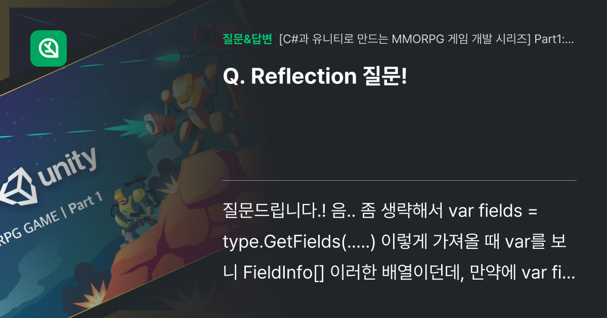 Reflection 질문! - 인프런 | 커뮤니티 질문&답변