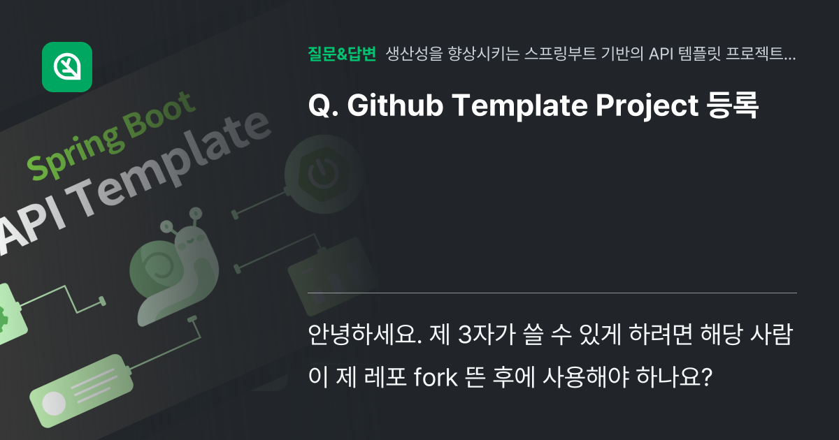 Github Template Project 등록 - 인프런 | 커뮤니티 질문&답변