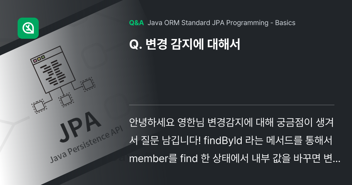 변경 감지에 대해서 - Inflearn | Community Q&A