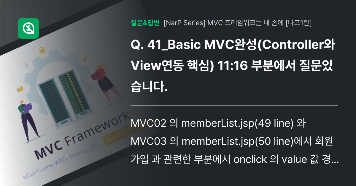 41_Basic MVC완성(Controller와 View연동 핵심... - 인프런 | 커뮤니티 질문&답변
