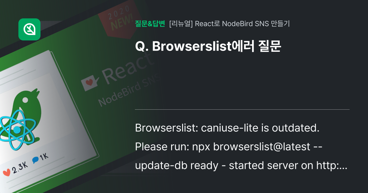 Browserslist에러 질문 - 인프런 | 커뮤니티 질문&답변