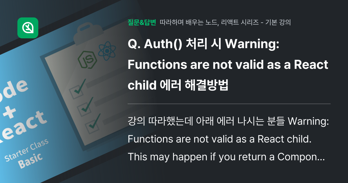 Auth() 처리 시 Warning: Functions are n... - 인프런 | 커뮤니티 질문&답변