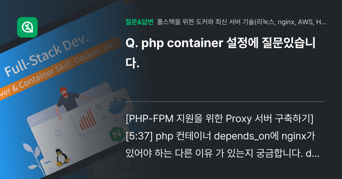 php container 설정에 질문있습니다. - 인프런 | 커뮤니티 질문&답변