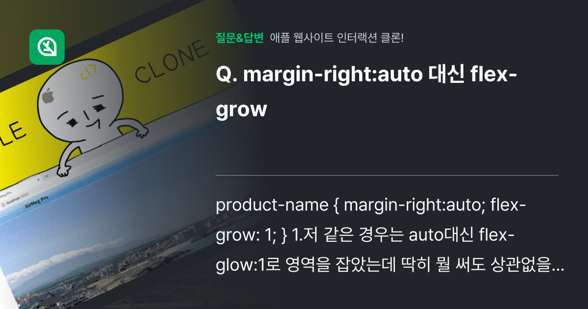 margin-right:auto 대신 flex-grow - 인프런 | 커뮤니티 질문&답변