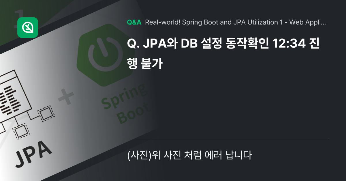 JPA와 DB 설정 동작확인 12:34 진행 불가 - Inflearn | Community Q&A