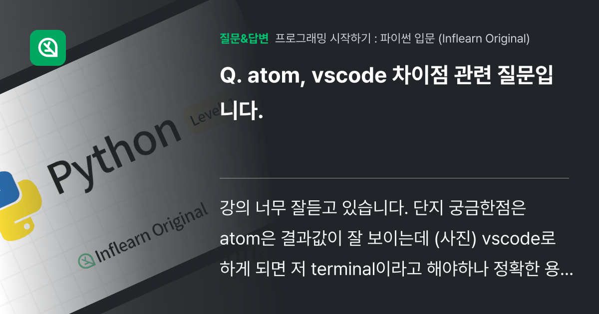 atom, vscode 차이점 관련 질문입니다. - 인프런 | 커뮤니티 질문&답변