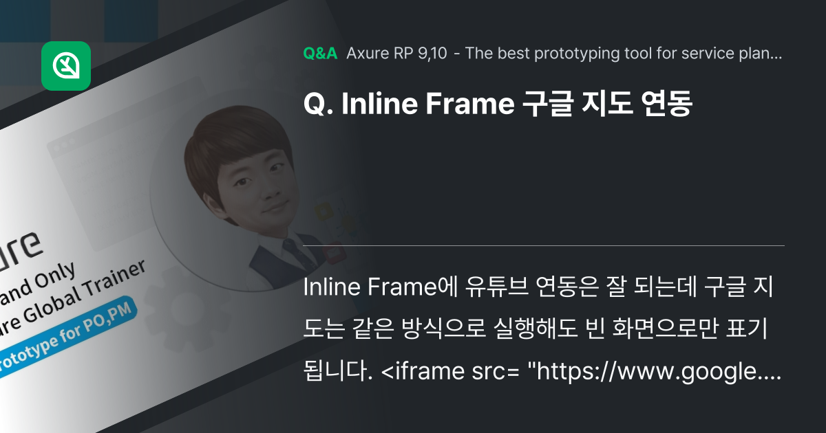 Inline Frame 구글 지도 연동 - Inflearn | Community Q&A