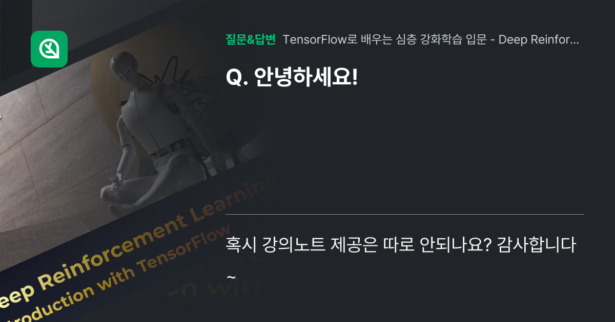 안녕하세요 인프런 커뮤니티 질문and답변