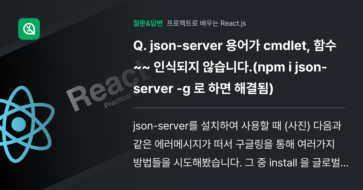 json-server 용어가 cmdlet, 함수 ~~ 인식되지 않... - 인프런 | 커뮤니티 질문&답변