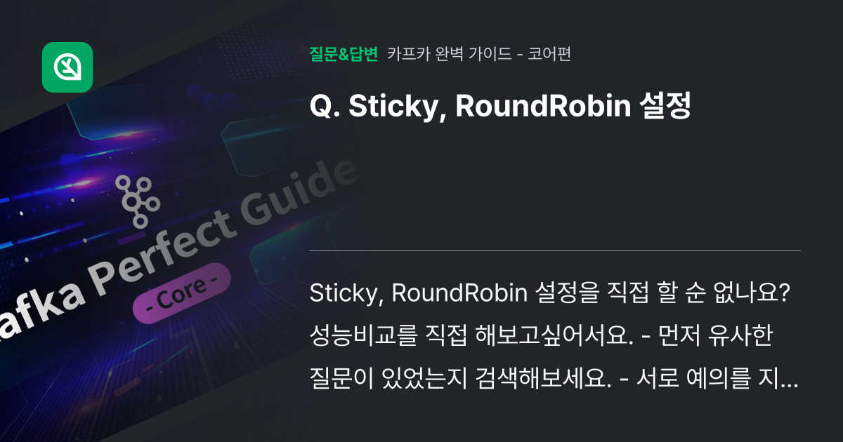 Sticky, RoundRobin 설정 - 인프런 | 커뮤니티 질문&답변