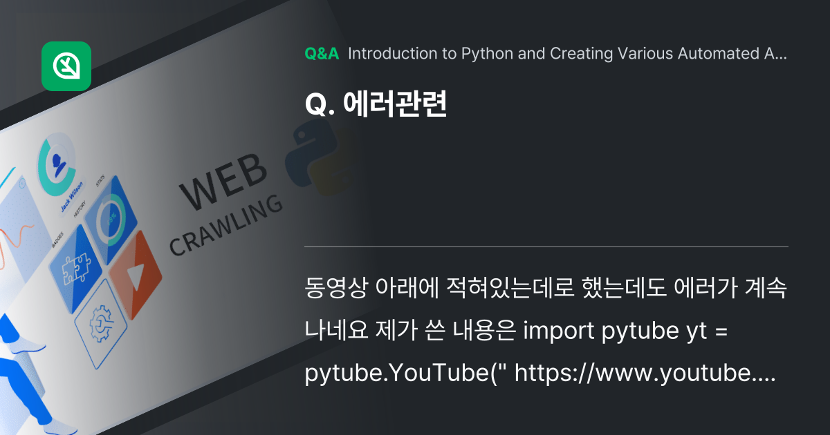 에러관련 - Inflearn | Community Q&A