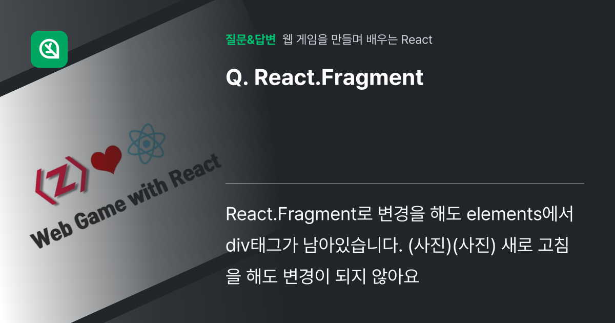 React.Fragment - 인프런 | 커뮤니티 질문&답변
