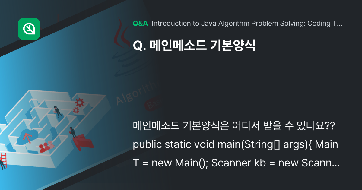 메인메소드 기본양식 - Inflearn | Community Q&A