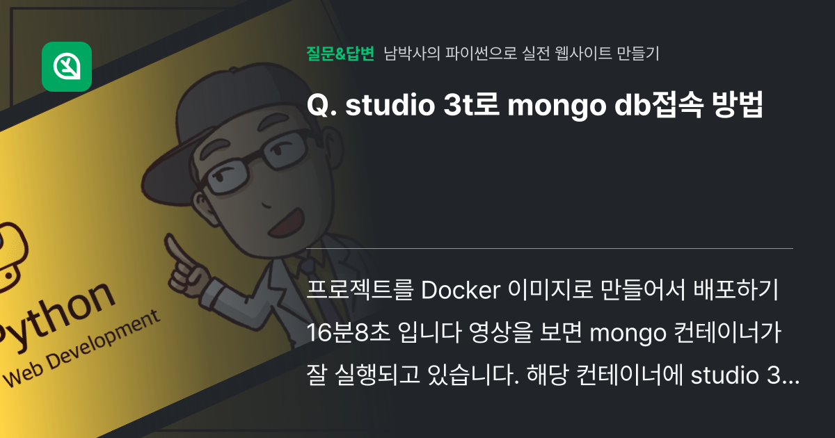 studio 3t로 mongo db접속 방법 - 인프런 | 커뮤니티 질문&답변