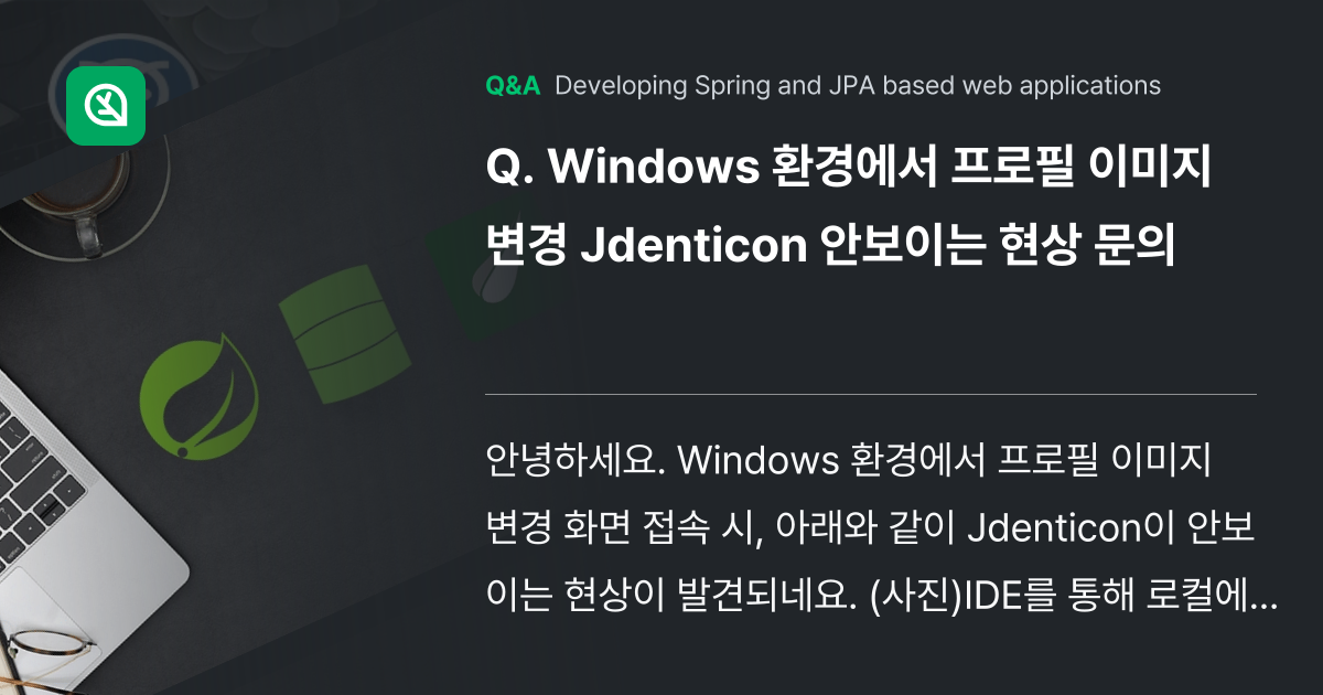 Windows 환경에서 프로필 이미지 변경 Jden... - Inflearn | Community Q&A