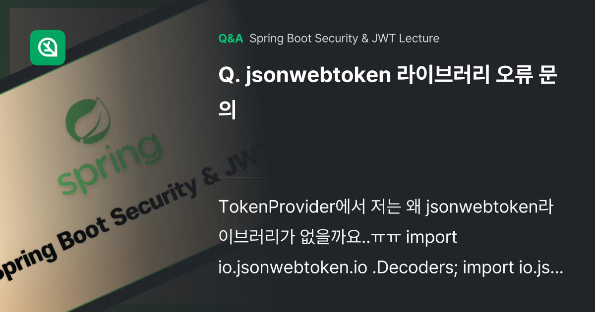jsonwebtoken 라이브러리 오류 문의 - Inflearn | Community Q&A