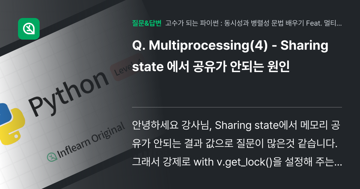 Multiprocessing(4) - Sharing state 에... - 인프런 | 커뮤니티 질문&답변