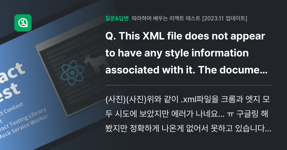 This Xml File Does Not Appear To Hav 인프런 커뮤니티 질문and답변