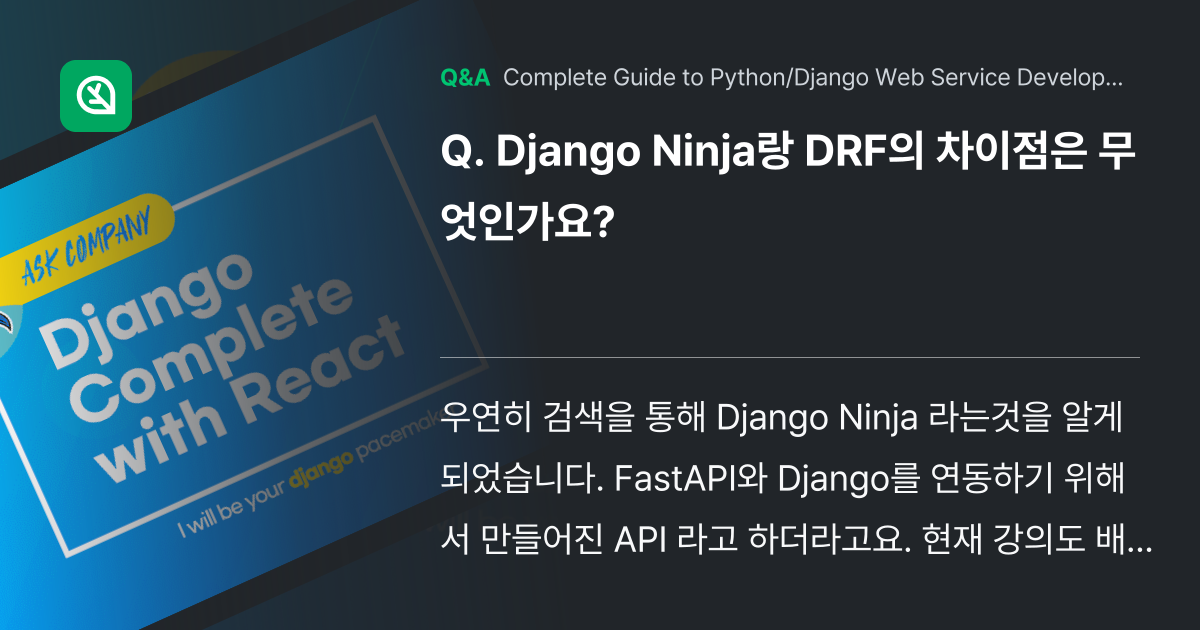 Django Ninja랑 DRF의 차이점은 무엇인가... - Inflearn | Community Q&A