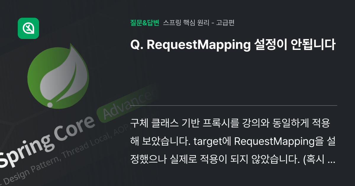 RequestMapping 설정이 안됩니다 - 인프런 | 커뮤니티 질문&답변