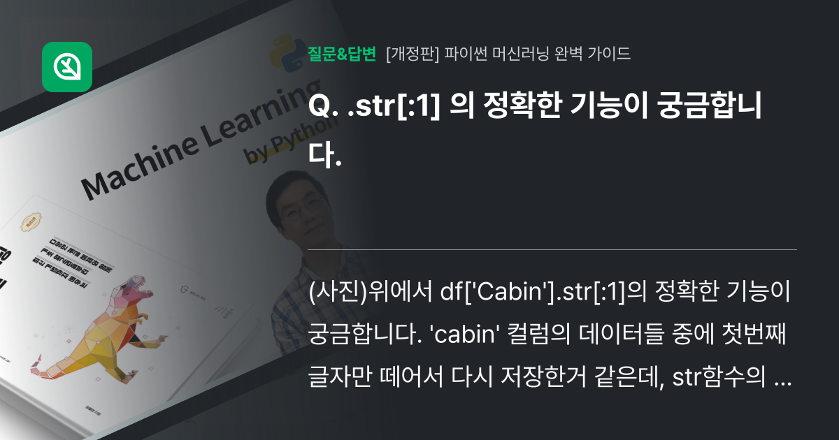 .str[:1] 의 정확한 기능이 궁금합니다. - 인프런 | 커뮤니티 질문&답변
