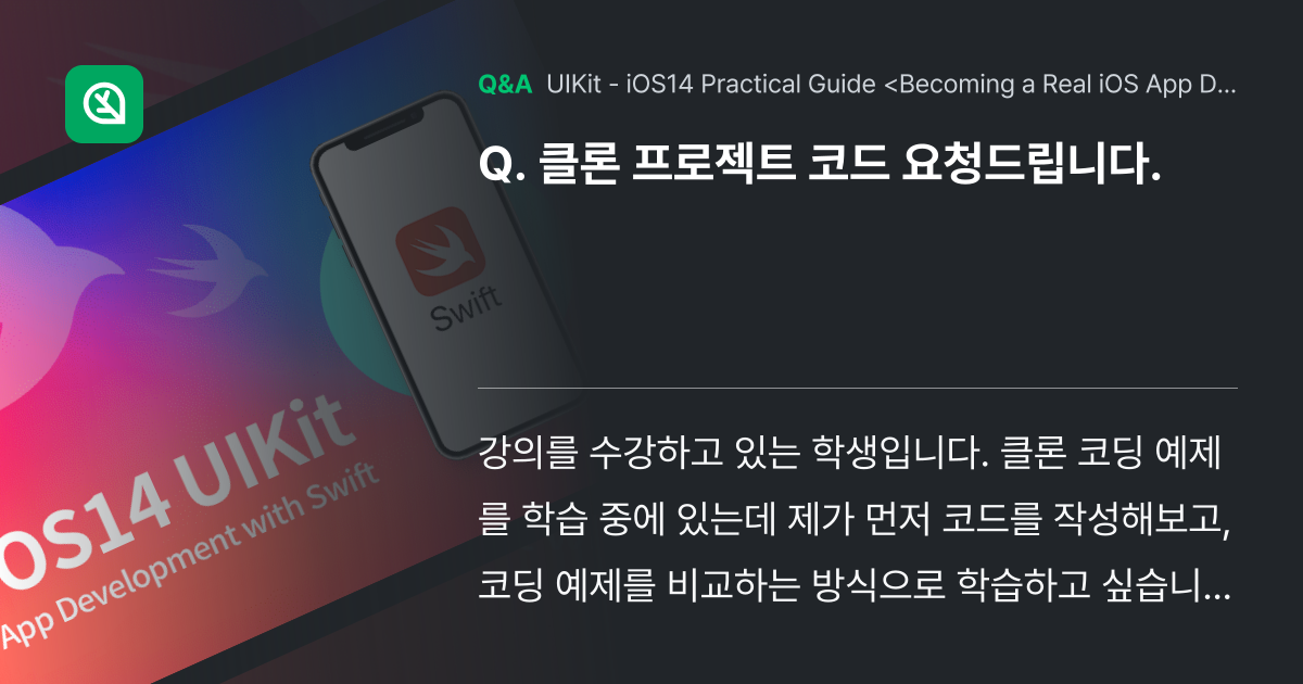 클론 프로젝트 코드 요청드립니다. - Inflearn | Community Q&A