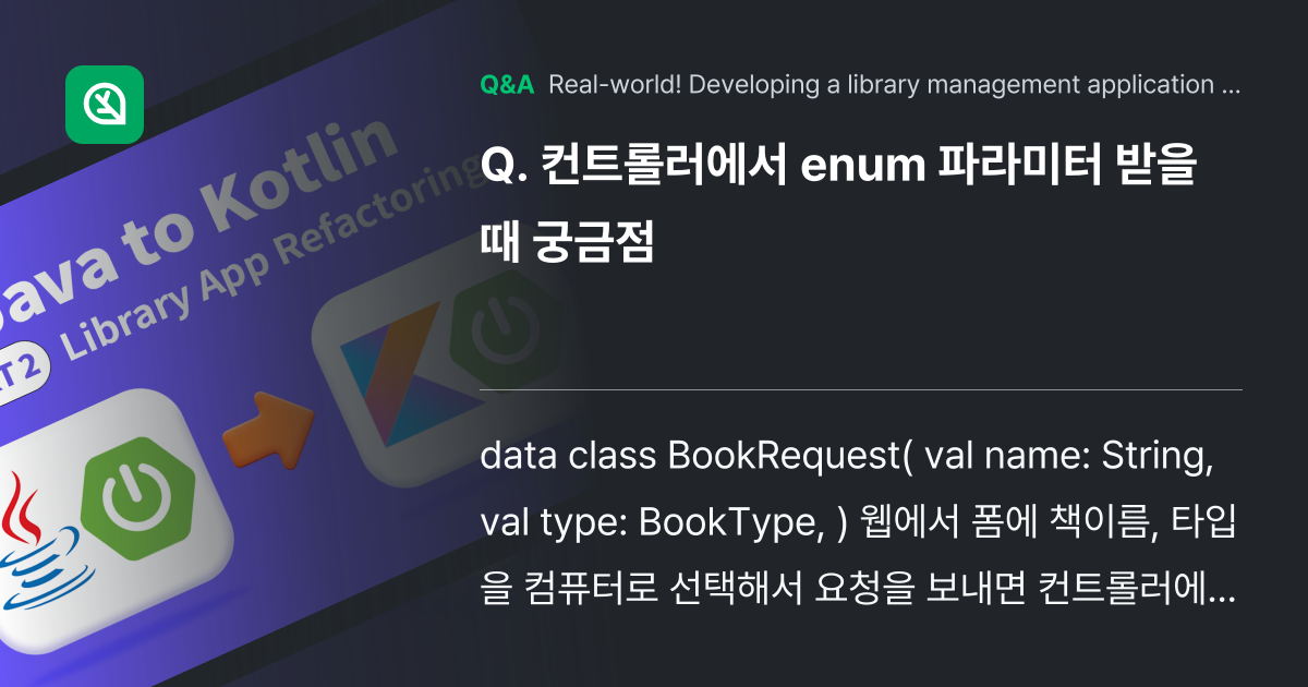 컨트롤러에서 enum 파라미터 받을 때 궁금점 - Inflearn | Community Q&A