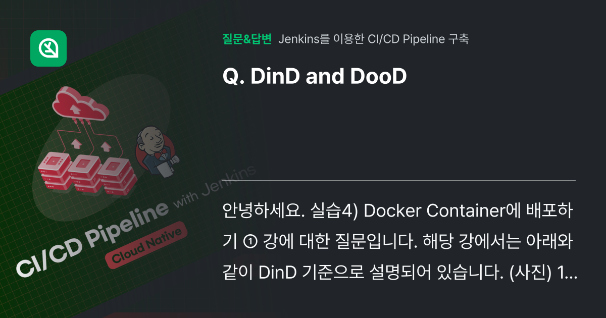 DinD and DooD - 인프런 | 커뮤니티 질문&답변