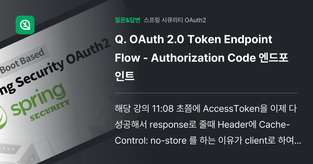 OAuth 2.0 Token Endpoint Flow - Auth... - 인프런 | 커뮤니티 질문&답변