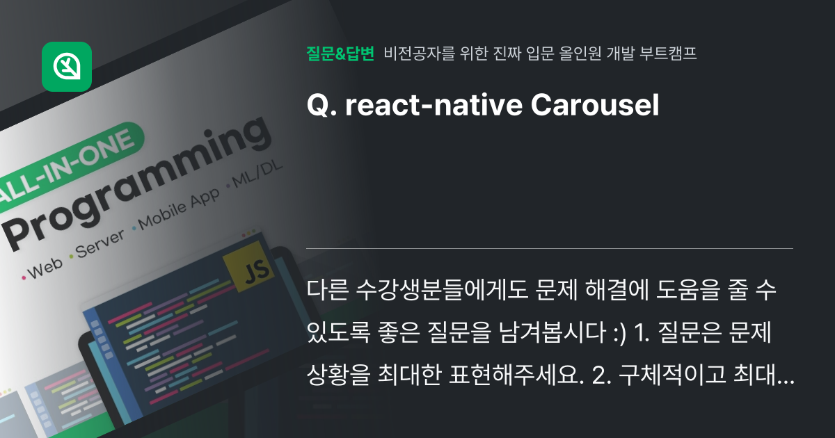 react-native Carousel - 인프런 | 커뮤니티 질문&답변