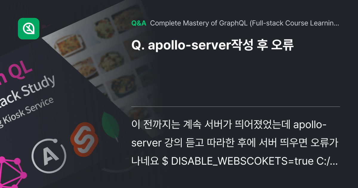 apollo-server작성 후 오류 - Inflearn | Community Q&A