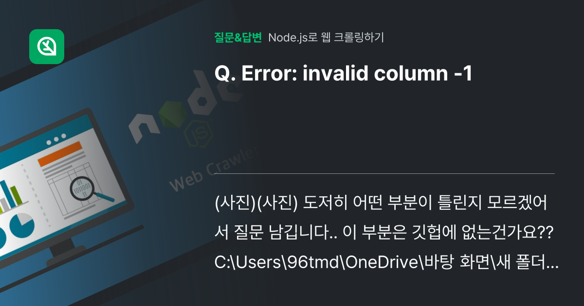 Error: invalid column -1 - 인프런 | 커뮤니티 질문&답변
