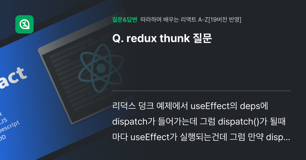 redux thunk 질문 - 인프런 | 커뮤니티 질문&답변